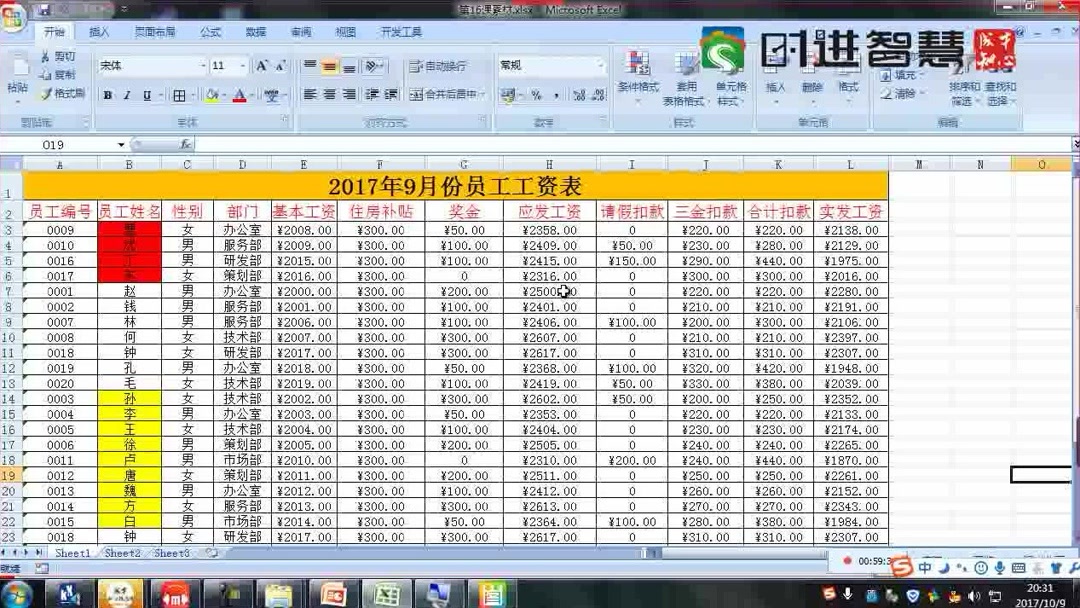 时进智慧课堂 office办公软件基础教程 常用函数讲解(4)-2
