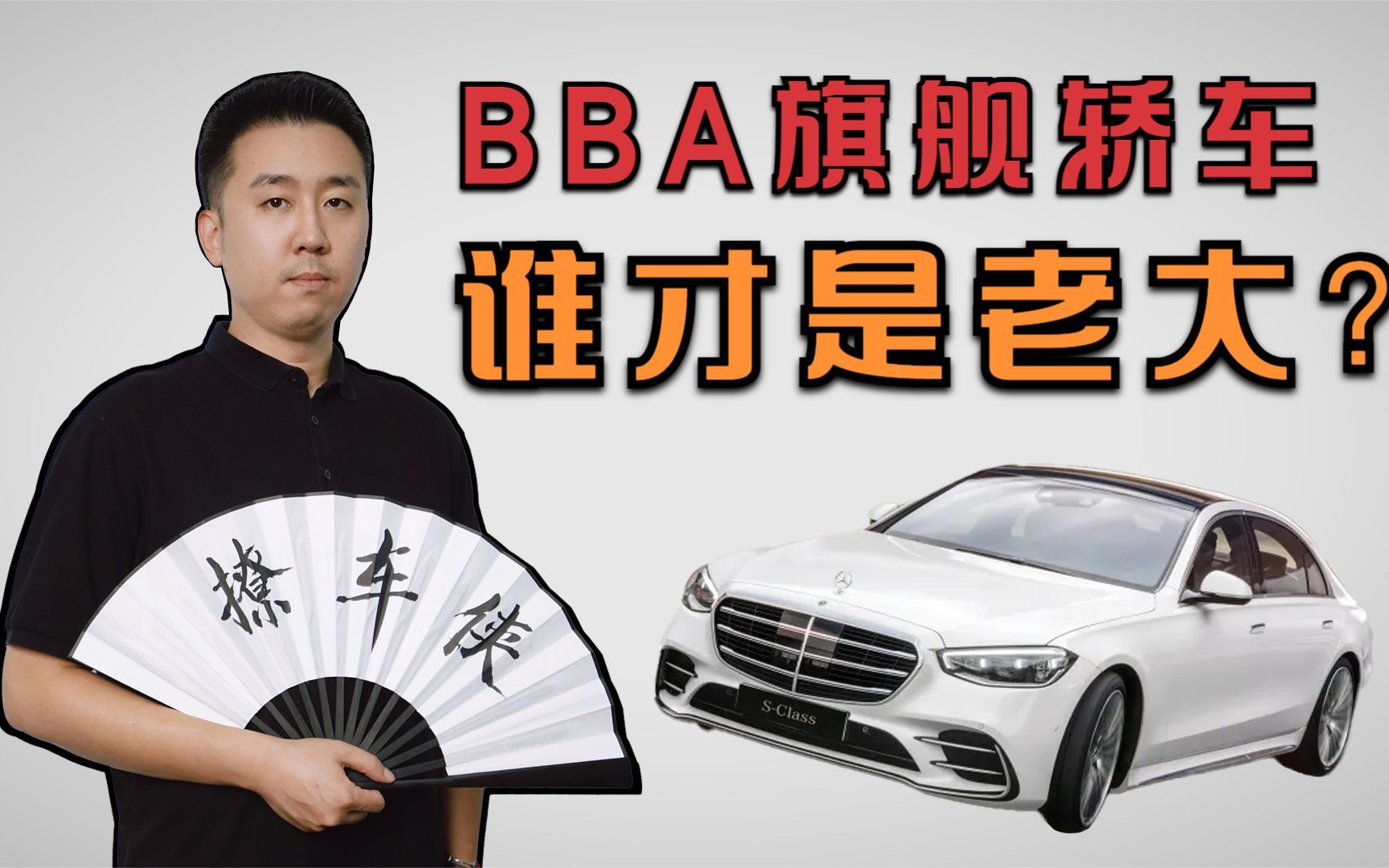 解读BBA旗舰轿车上半年销量 谁才是这个级别的老大?