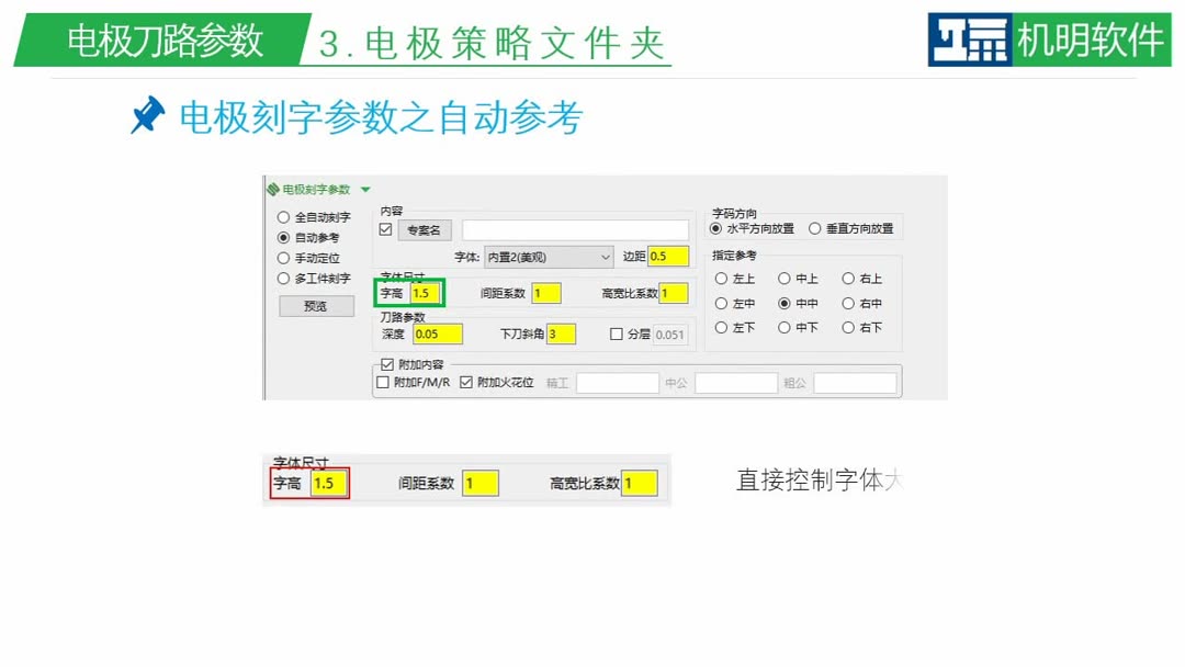 机明自动编程08.第二章、03.电极刀路参数-刻字