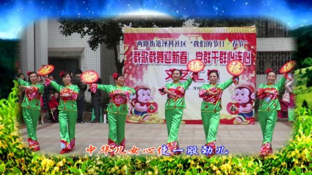 舞蹈:中华全家福.wmv