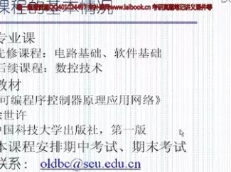 可编程控制器 PLC 40讲 东南大学