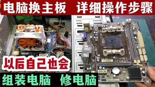 电脑坏了怎么更换主板?详细操作,以后本人也会组装电脑和修电脑