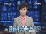 [视频]人民日报评论员文章:深刻把握中国特色社会主义丰富内涵——...