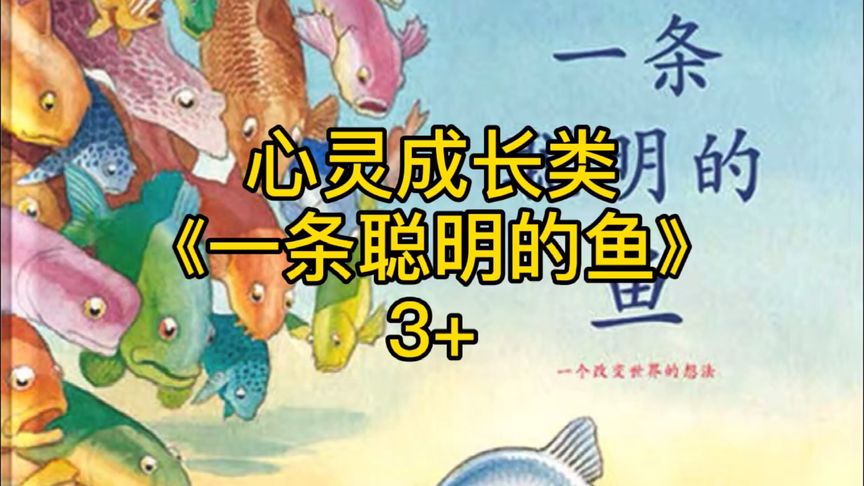 一个改变世界的想法,竟然来自一条鱼?