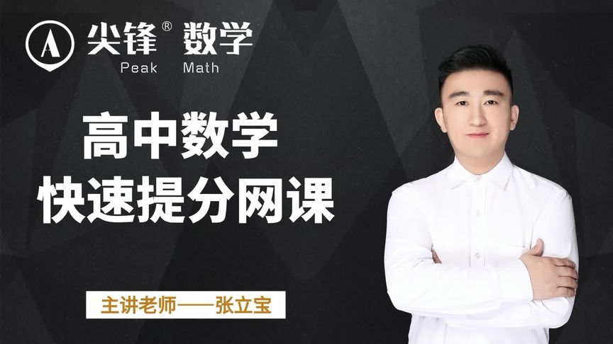 高中数学快速提分网课指数对数比较大小第七讲