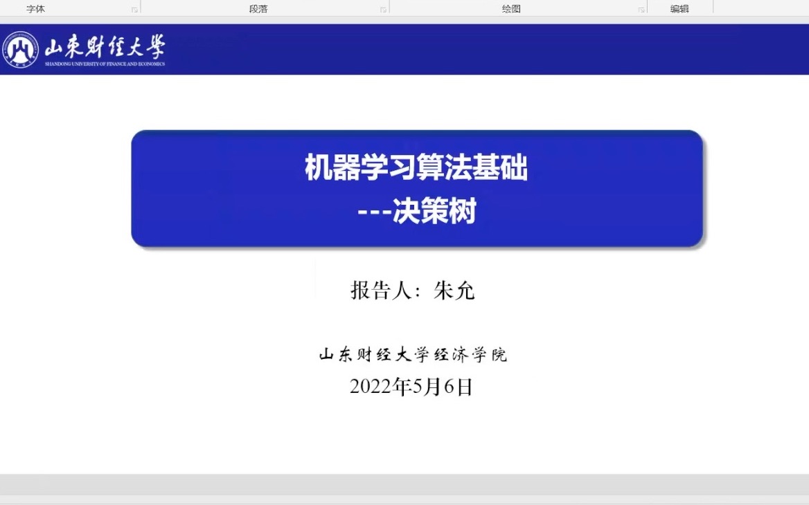 【Python】决策树模型简介及代码实现