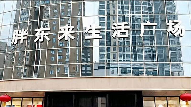 胖东来回应给员工设超5000元委屈奖,为了鼓励员工