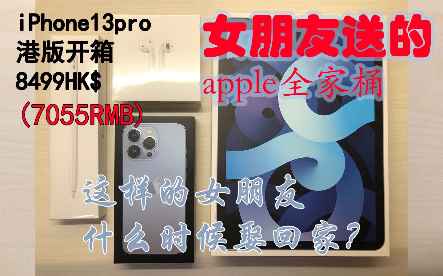 女友送的 iPhone13pro开箱 香港首发 (第一个视频,希望大家一箭三连呀)