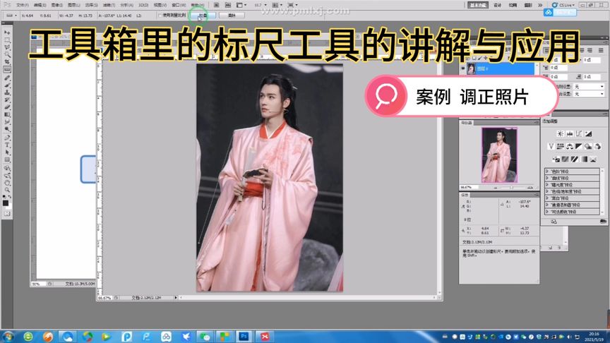 ps教程 标尺工具的讲解与应用 会这一招调正照片