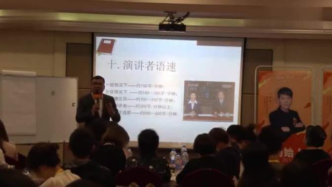 演讲的语速是一分钟多少字?