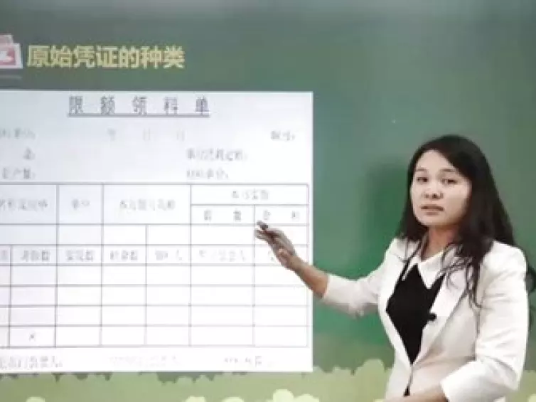 第六章 会计凭证-会计凭证的概述