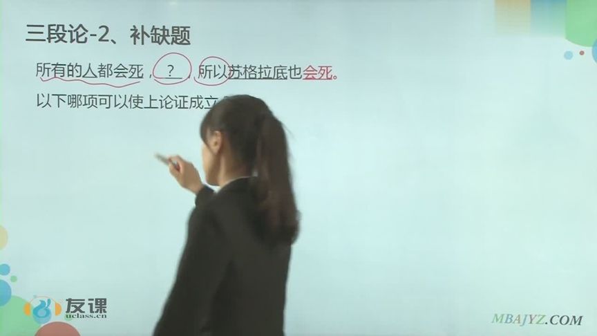 MBA逻辑三段论3