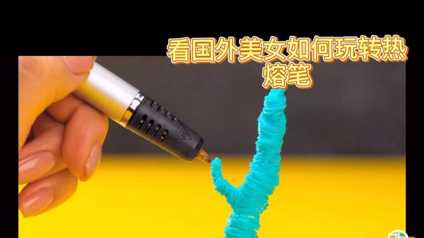 看过国外美女如何用一支笔创造生活用品