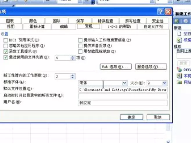Excel 实用基础教程02