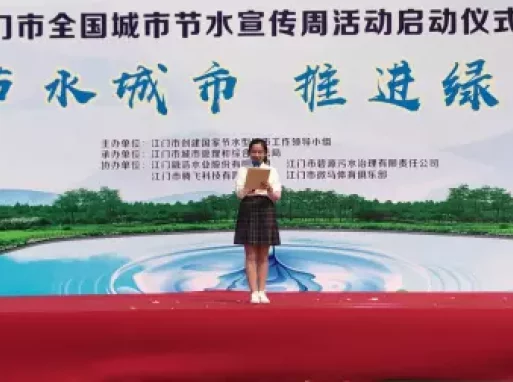 黄嘉琪宣读节约用水倡仪书(2019.5.11江门市节水宣传周启动仪式)