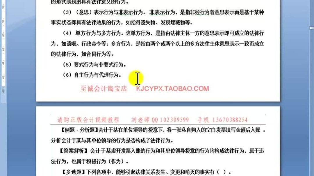 【至诚会计从业资格培训网】初级经济法基础考试_初级会计第四章