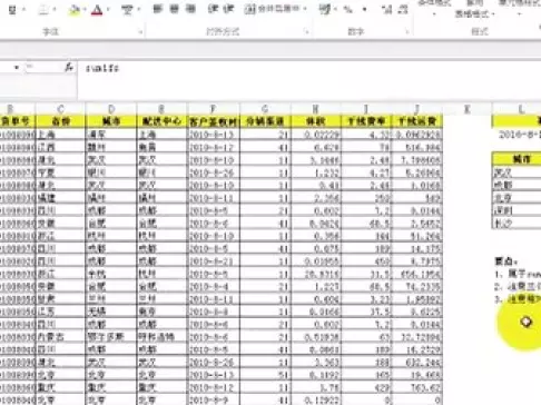 第10课:Sum数组公式统计不同时间段不同城市的运费
