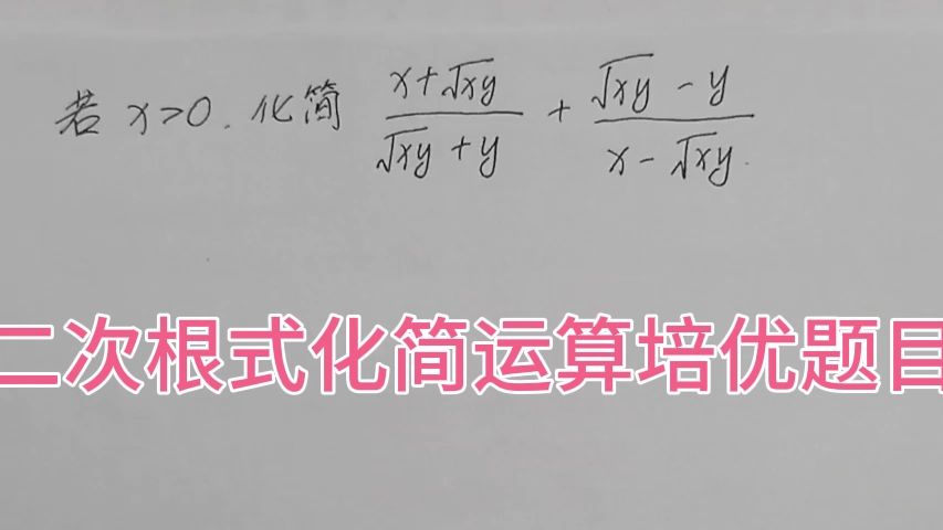 二次根式化简运算培优题目,中考提分热点问题