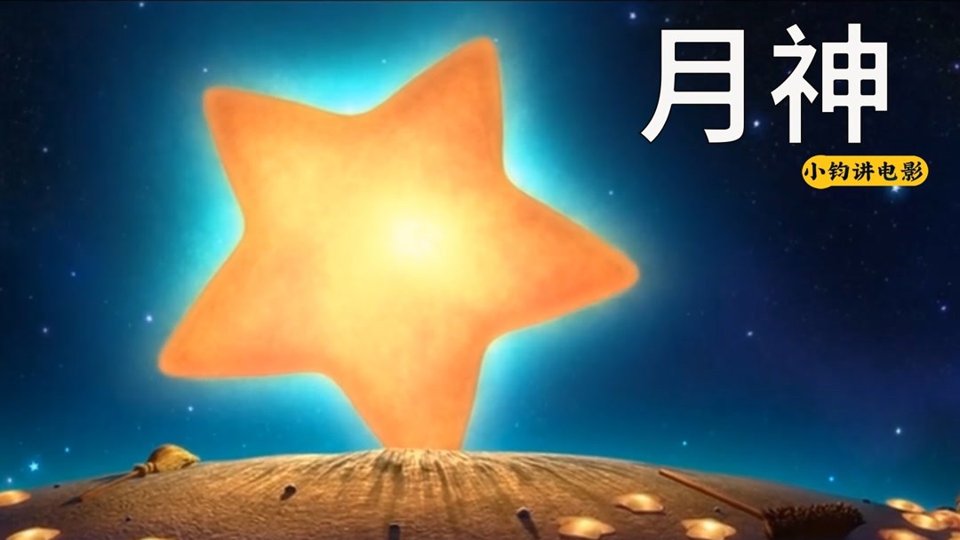 原来月亮变化是因为他们?3分钟看高分教育短片《月神》