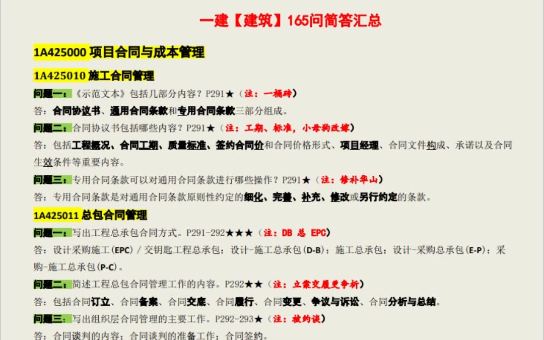 左红军一建建筑165道案例简答