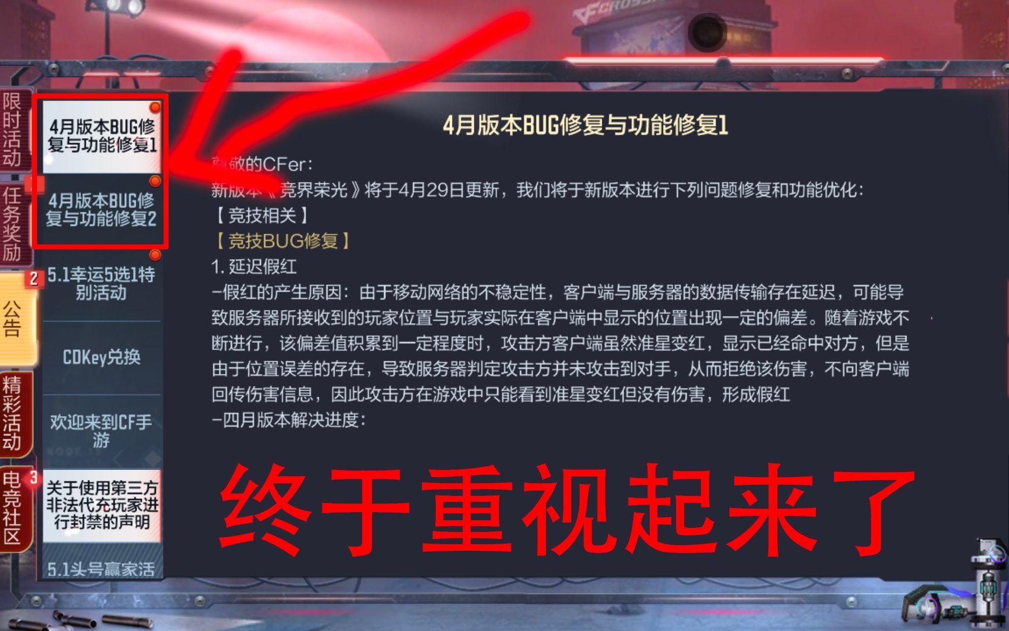 CF手游:游戏里面的不公平行为,终于要被修复了