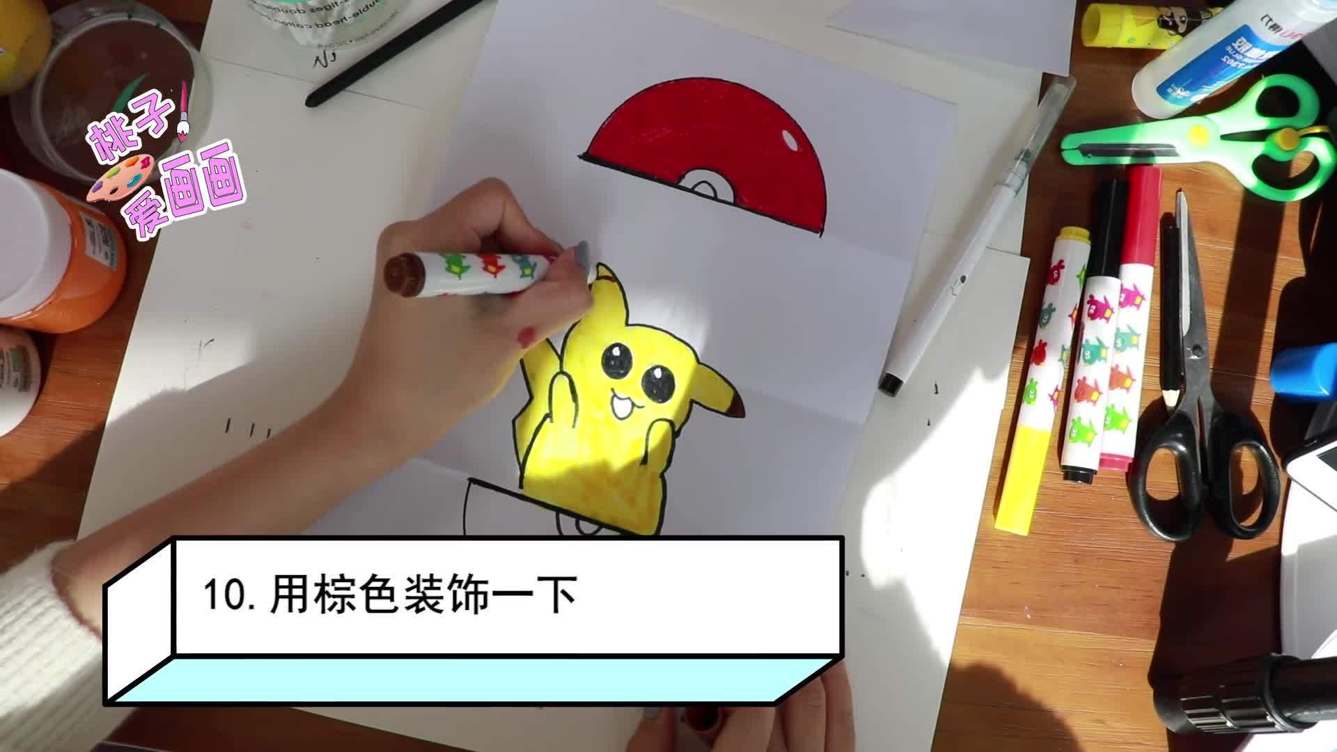 可爱的皮卡丘!桃子姐教你画宠物小精灵的头号玩家