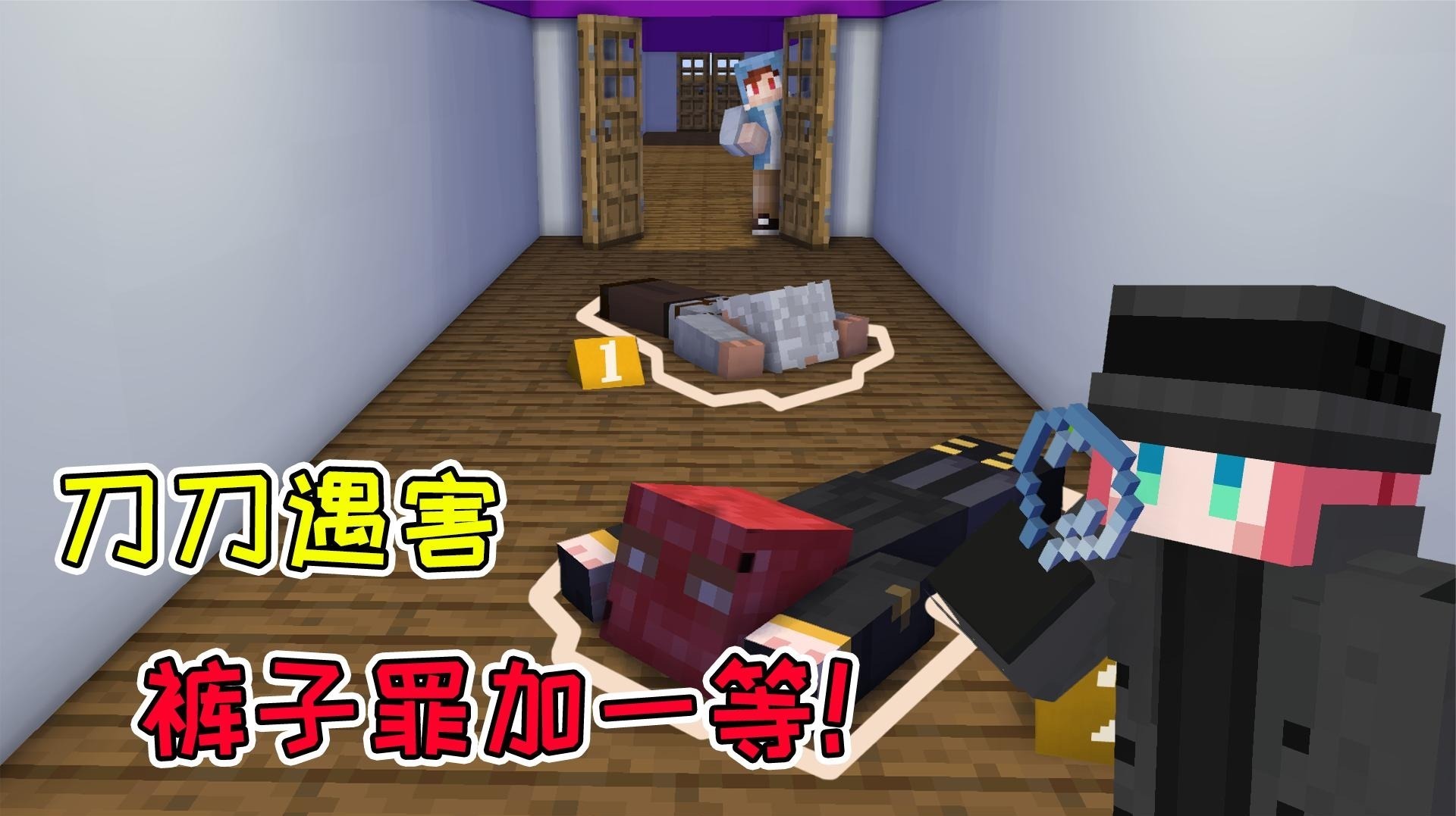 我的世界:案件出现转折,死者竟是真凶?裤子才是受害人!