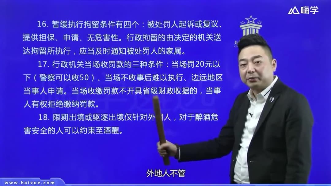13.名师讲理论 (主观)黄韦博 行政法 行政处罚 行政许可案件的