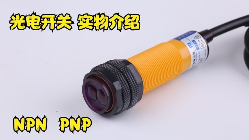 光电开关传感器说明及介绍