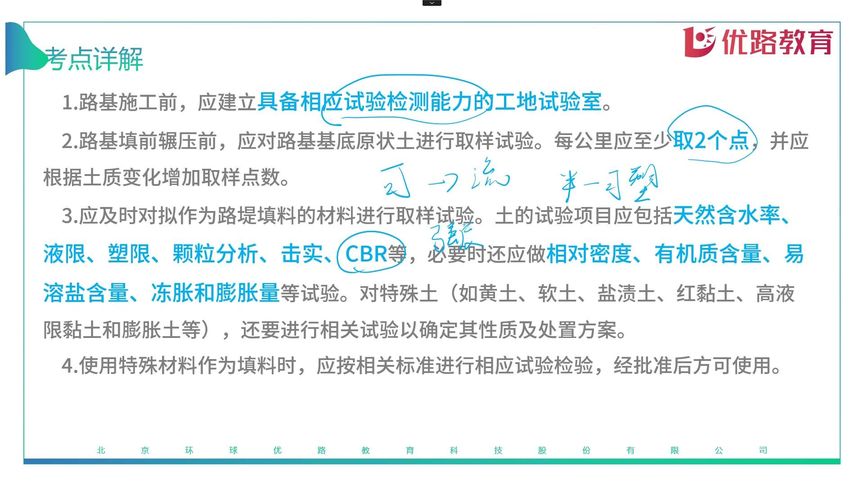 二建《公路实务》记忆闪卡(口诀)课程01 考前只背薄弱点