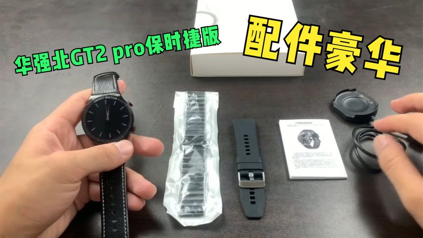 捡到宝?华强北淘的GT2 pro保时捷版手表,功能强大配置堪称无敌