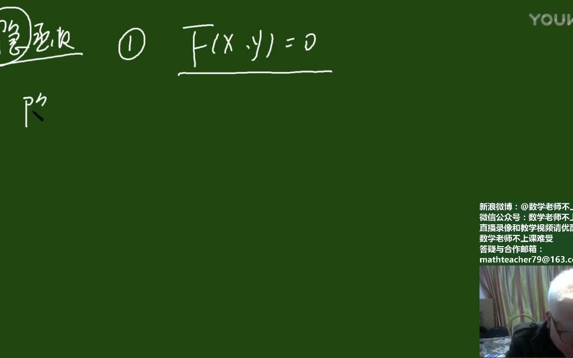 大一高等数学同步课课程37-2,一个方程的隐函数问题的存在定理和求导