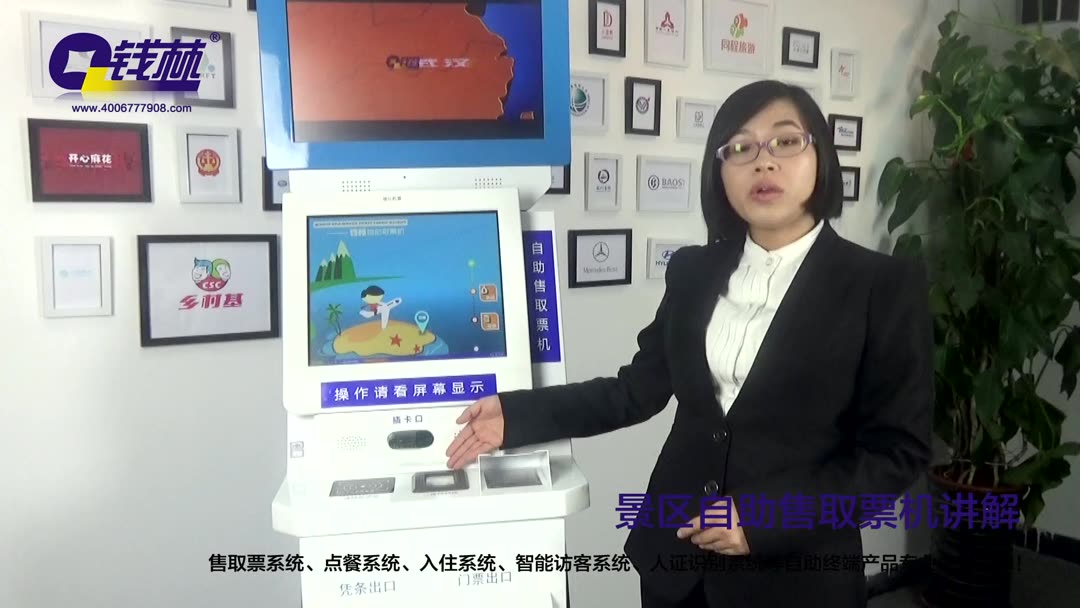 钱林景区自助售取票机操作流程