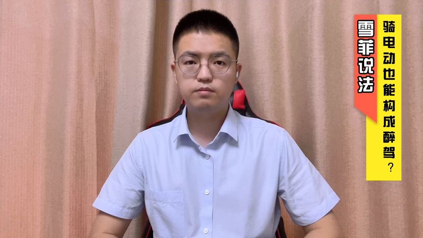 喝酒骑电动车要谨慎,一不小心就醉驾