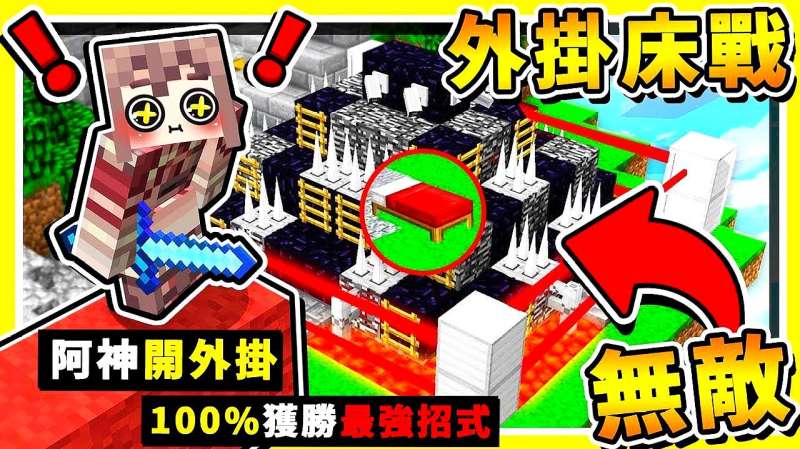 我的世界 阿神居然学会速叠了 床战新手10秒学会 超简单速叠法