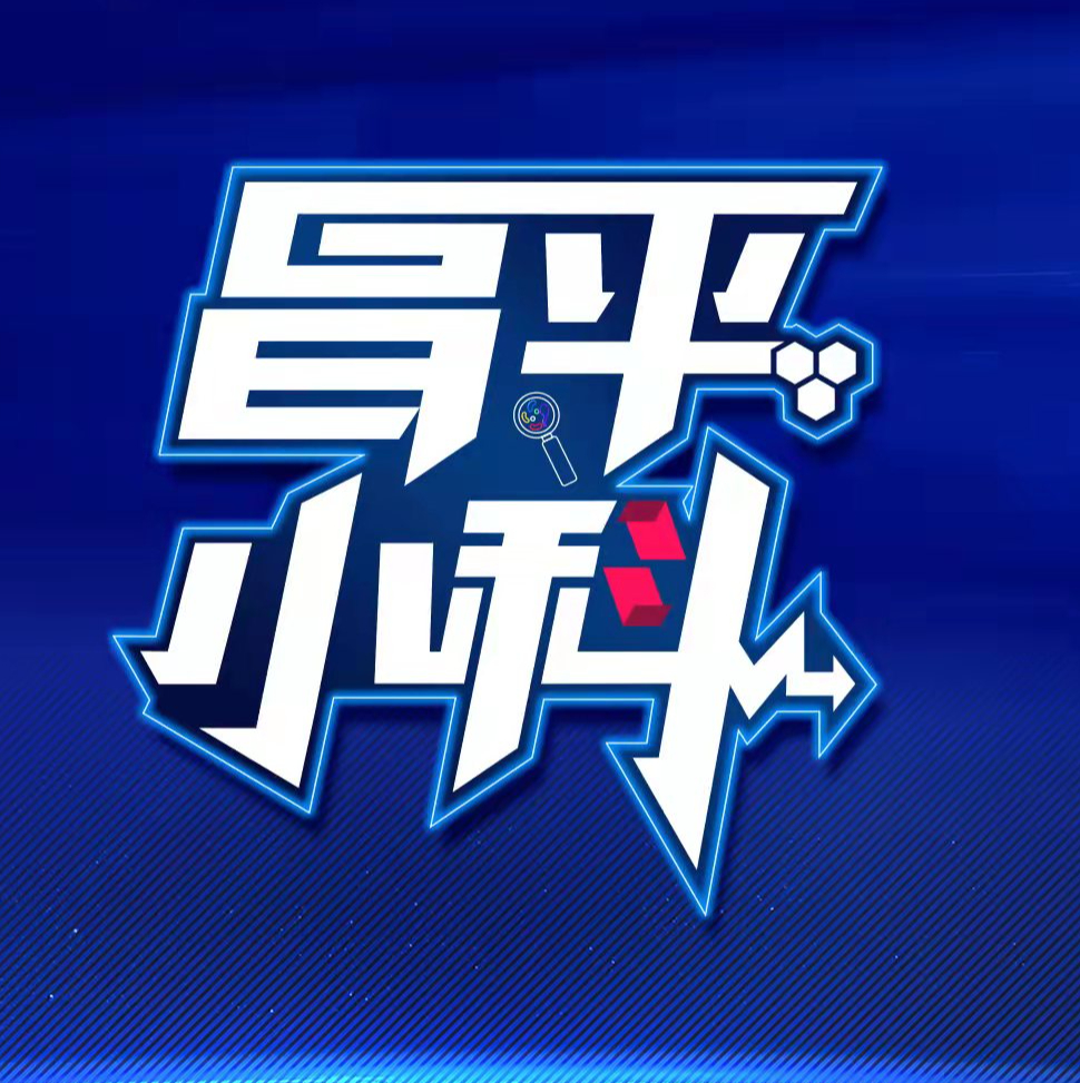 昌平小科 