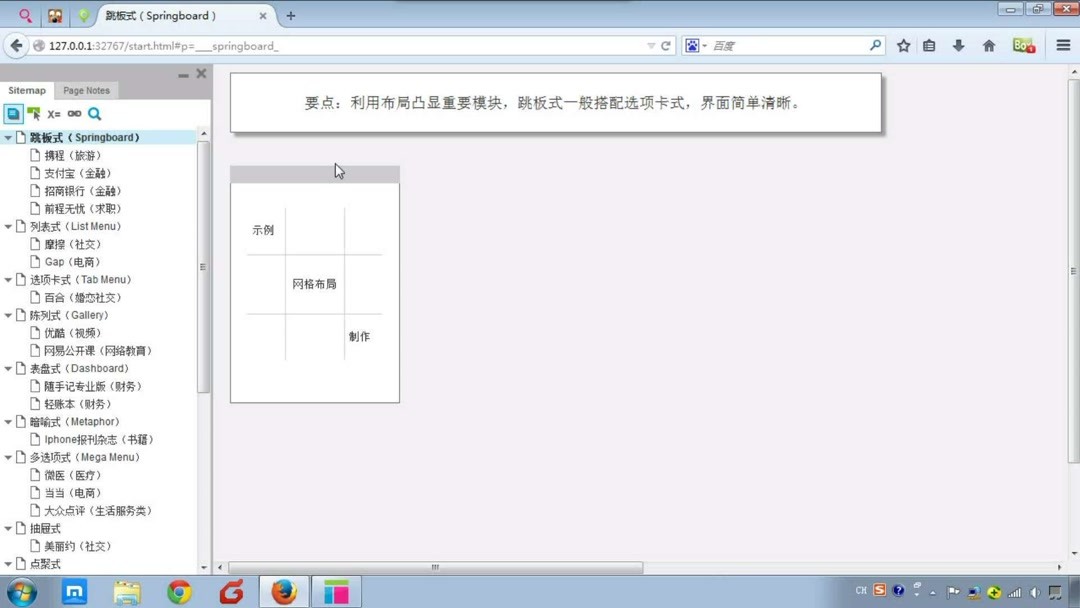 跳板式导航分析示例讲解