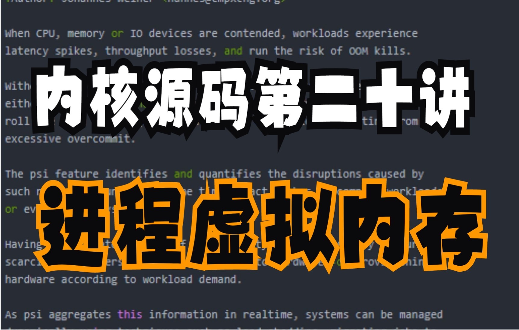 内核源码第二十讲:Linux内核进程虚拟内存|内核组件与调试|进程管理|...