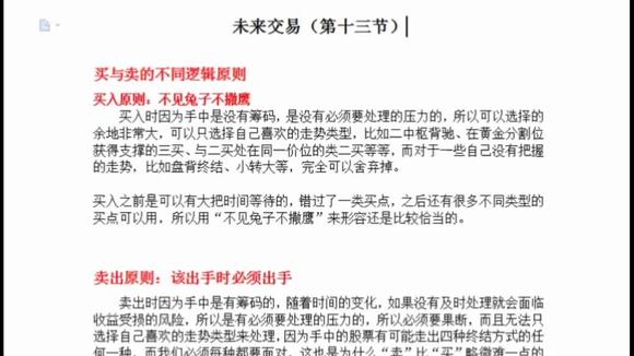 缠论教学第十三节:如何更好卖出#缠论 #视频教学