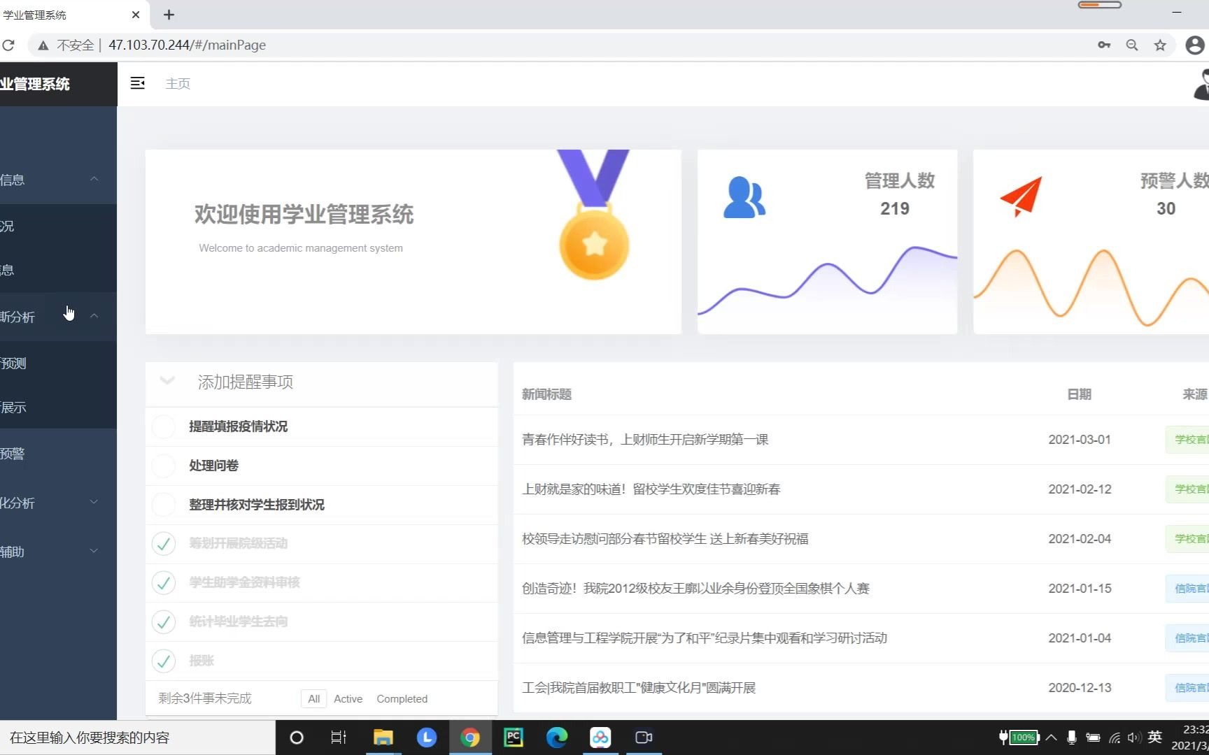 上海财经大学-20210524-学生学业生涯管理系统