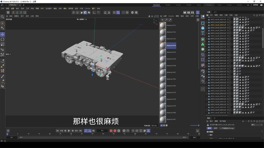 C4D R26 一键删除大量丢失的材质