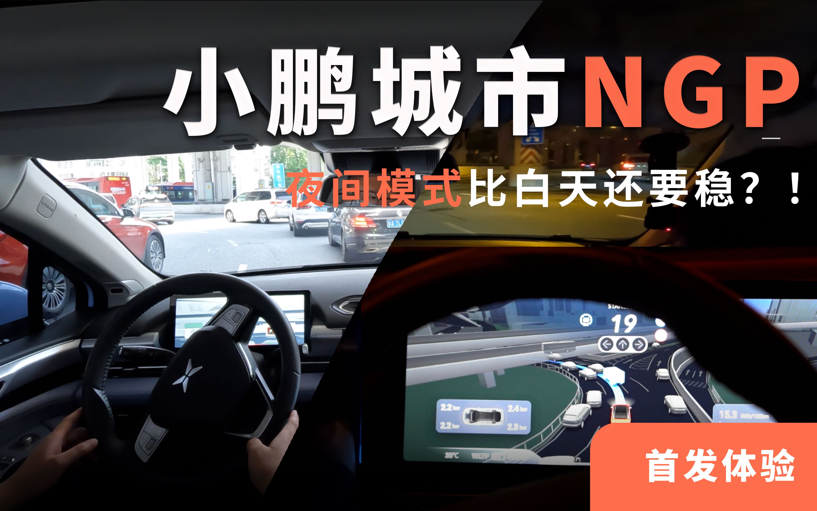 三遇洒水车,两次接管,顺利通过最复杂的环岛,小鹏的城市智能驾驶,夜间...