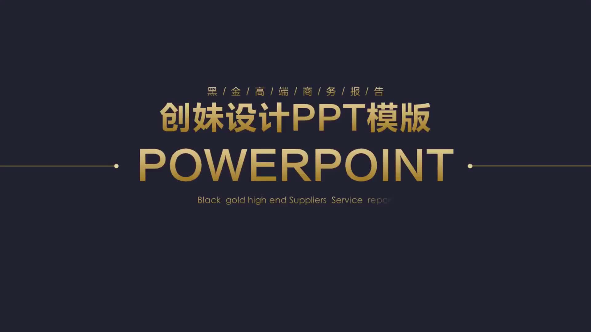 ppt 模板,ppt模板怎么编辑文字,日本ppt模板