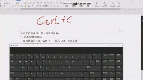 公司文员电脑办公,每天一个小技巧:虚拟键盘的使用