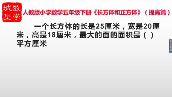人教版小学数学五年级下册:长方体和正方体易错题3