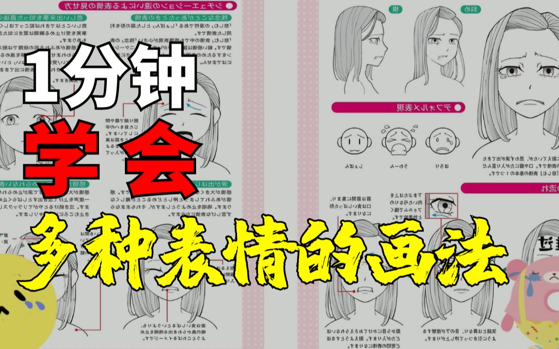 【绘画1分钟】1分钟学会动漫人物多种表情的画法