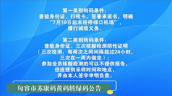提醒!健康码黄码转绿码的看过来