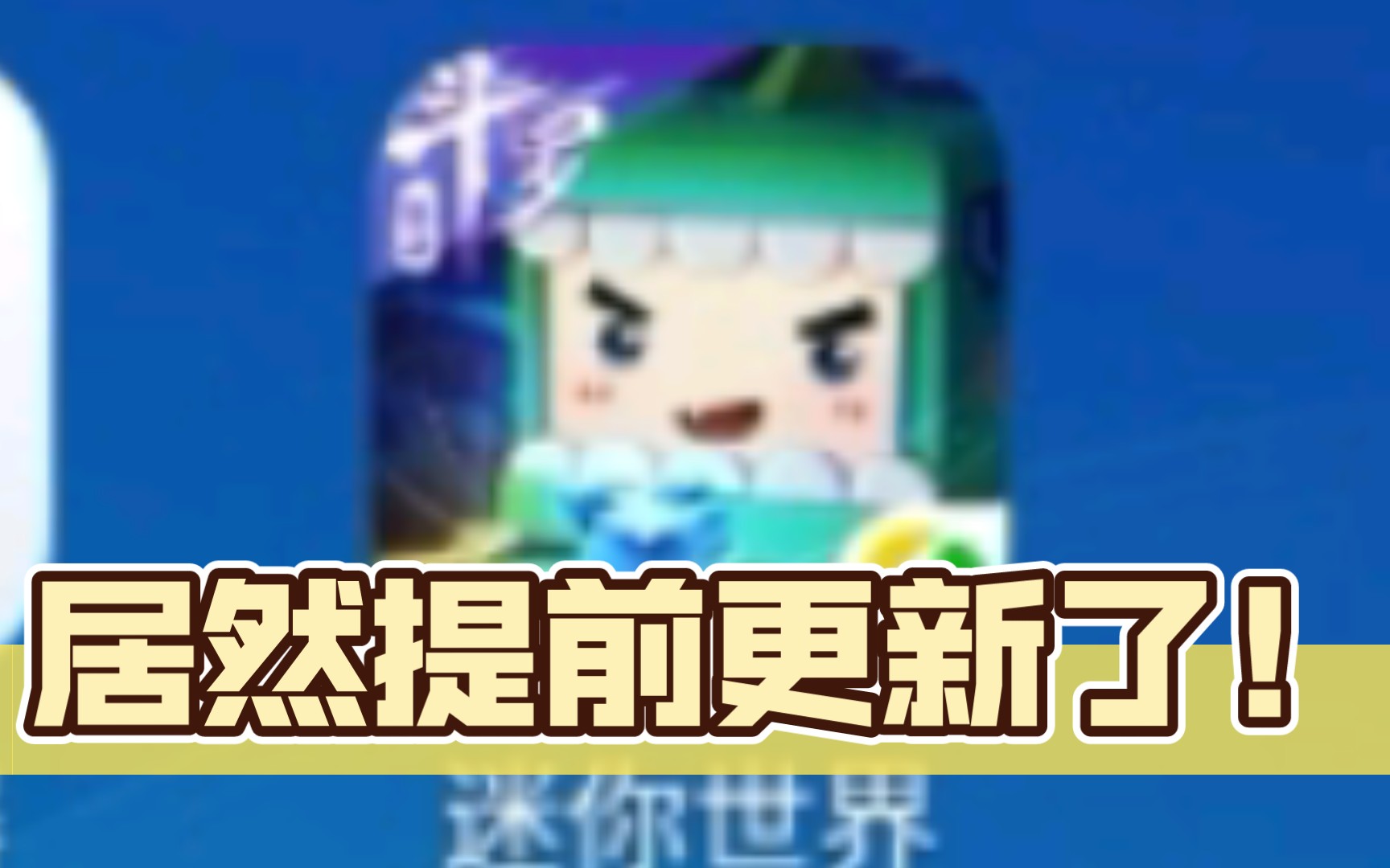 迷你世界×《斗罗大陆》 迷你世界1.15.0.0版本更新部分展示。
