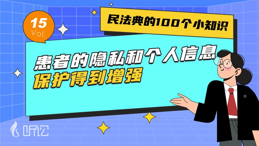个人信息纳入医院保密范围,患者就医更加安全!