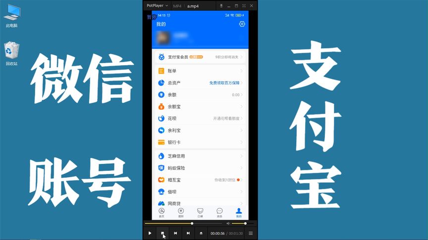 隐私保护:教你查看自己名下有几个微信和支付宝账号